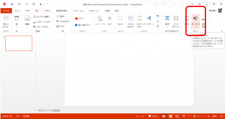 PowerPointに音楽をBGMとして挿入する方法 | UX MILK